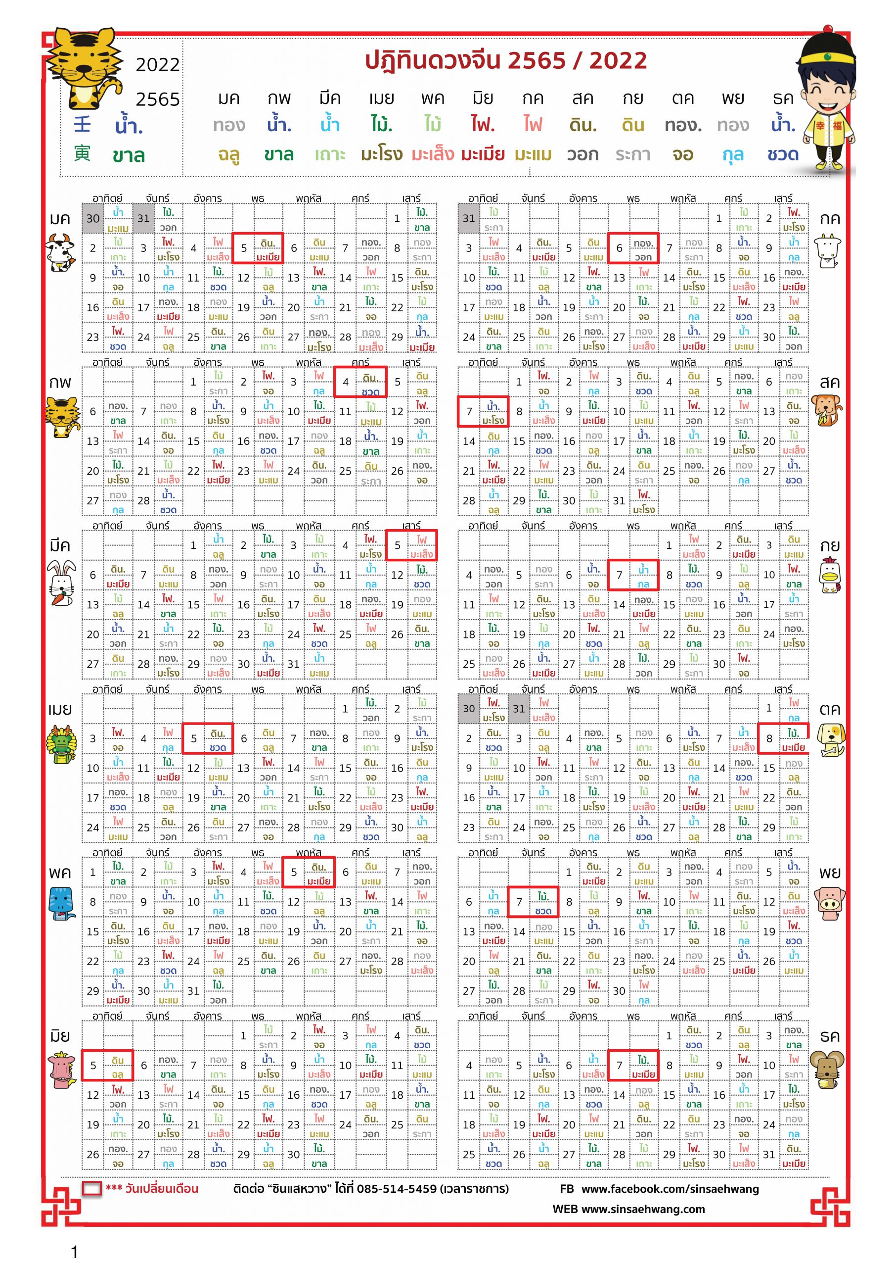  2565 eCalendar 